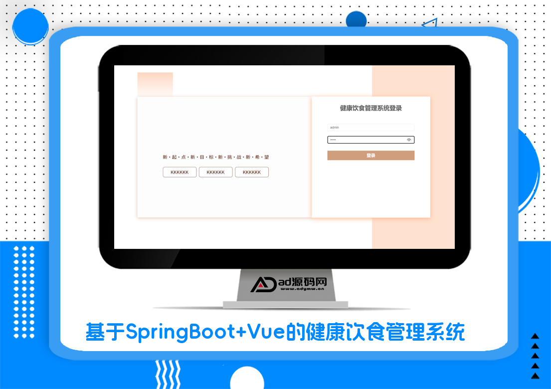 基于springbootvue的健康饮食管理系统ad源码网 项目源码学习资料网