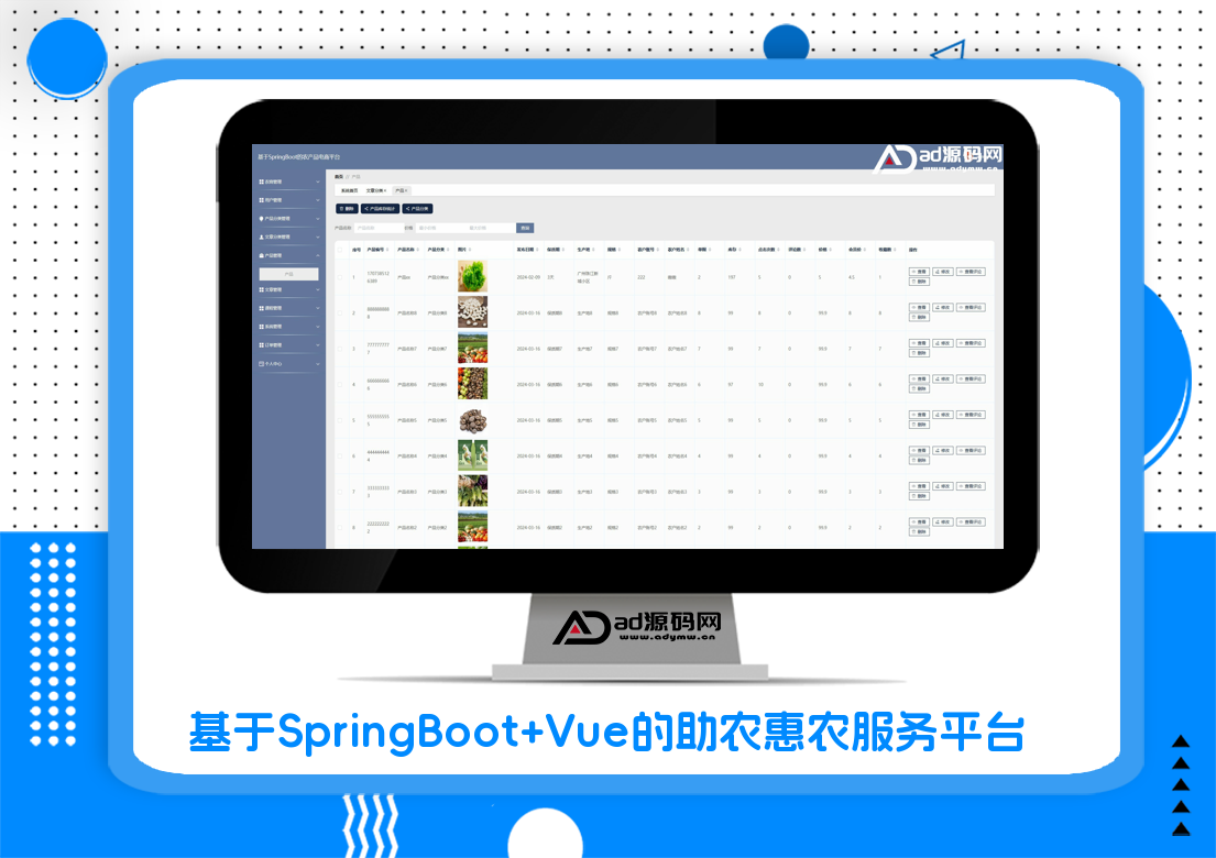 基于springbootvue的助农惠农服务平台ad源码网 项目源码学习资料网